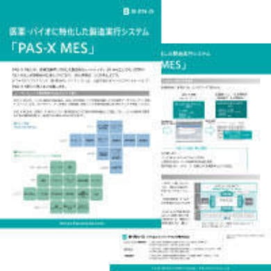 PAS-X MES | ビジネスエンジニアリング株式会社 B-EN-G